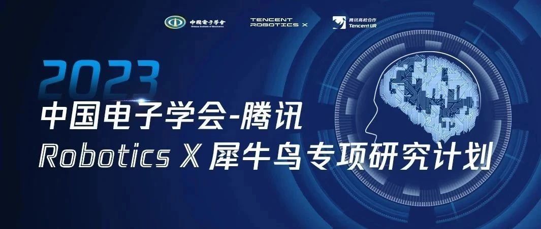 Tencent Robotics X