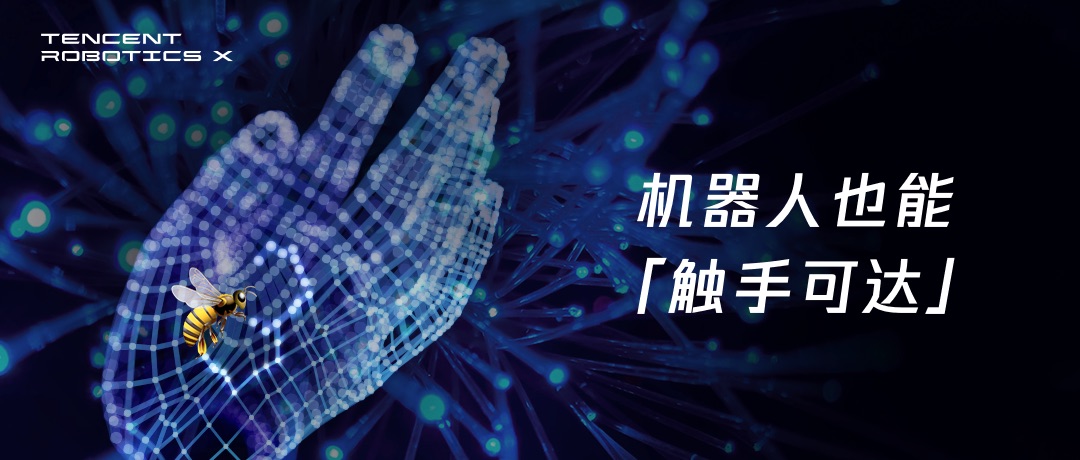 Tencent Robotics X